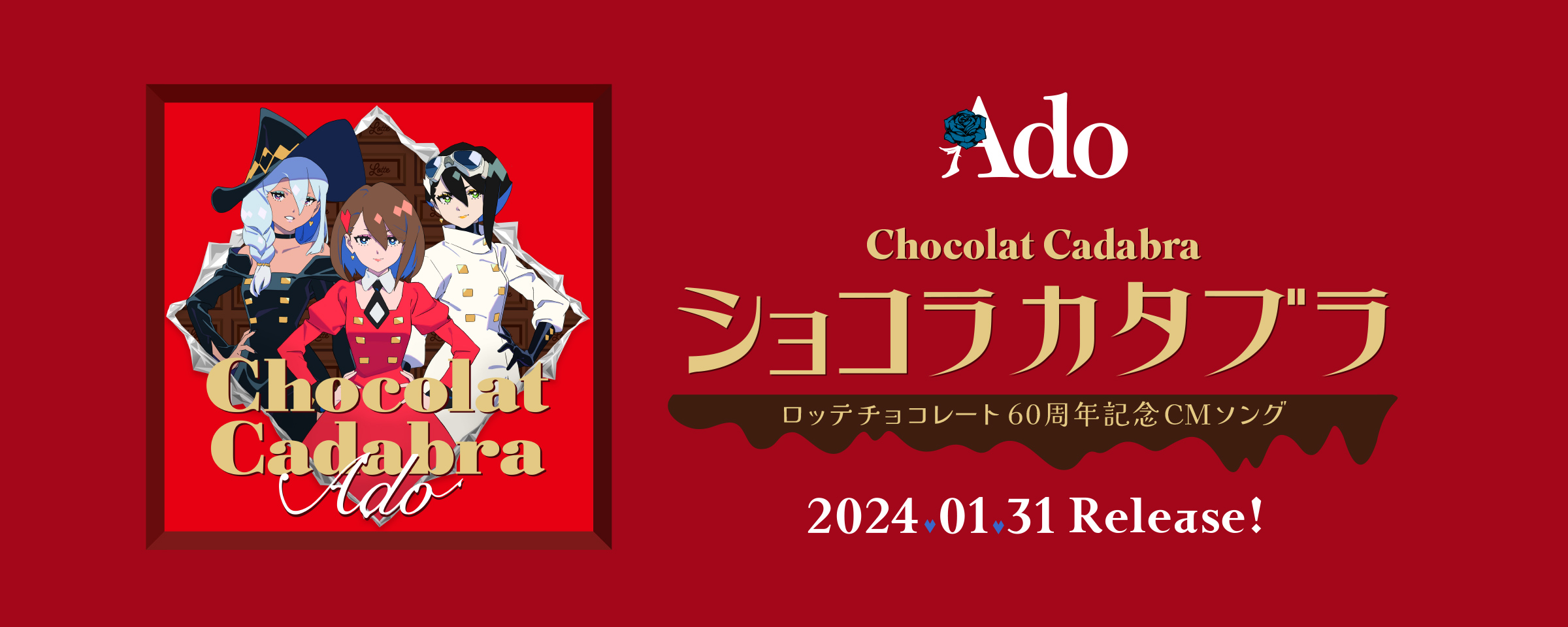 新曲「ショコラカタブラ」 1月31日に配信決定！ ロッテ チョコレート60周年記念 CMソングに！ - Ado