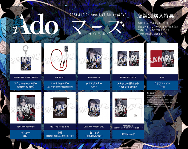 LIVE Blu-ray＆DVD「マーズ」店舗別購入特典デザイン公開！！ - Ado
