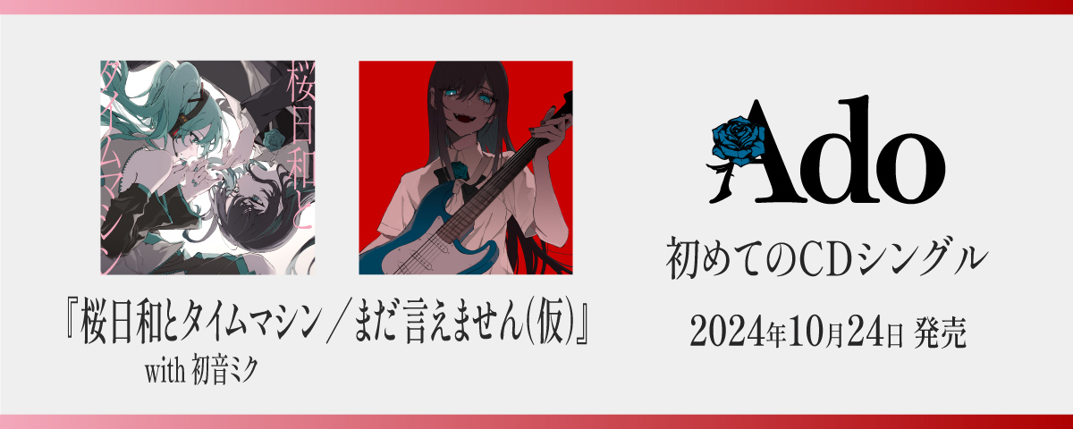 2ndオリジナルアルバム『残夢』を記念して原宿・大阪で開催された「Ado『残夢』POP-UP STORE」アジア各都市での開催が続々決定！ - Ado