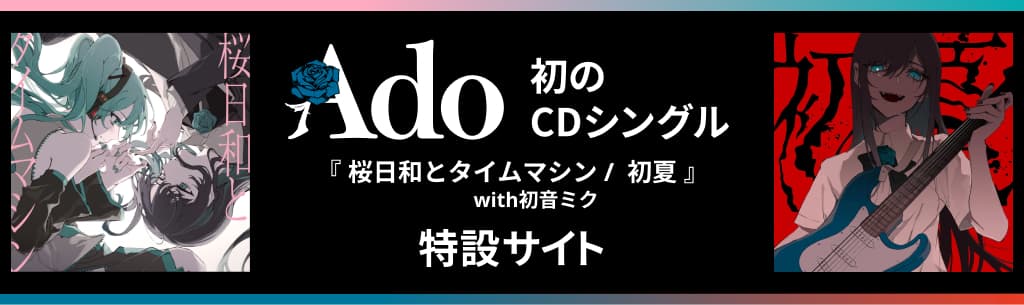 JAPAN TOUR 2024「モナ・リザの横顔」LIVE Blu-ray & DVD 10月22日（水）に発売決定！ - Ado