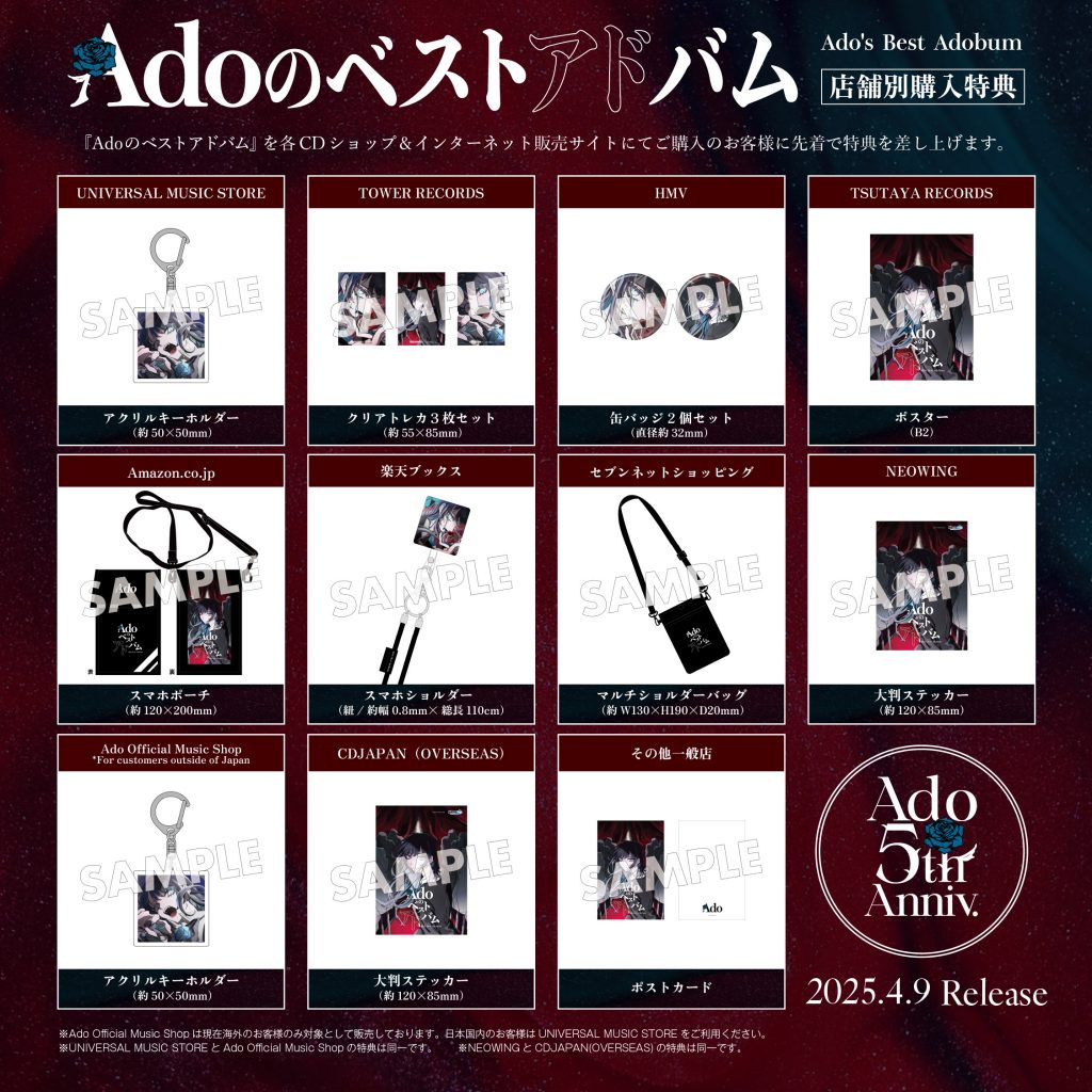 『Adoのベストアドバム』店舗別購入特典デザイン公開！！ - Ado