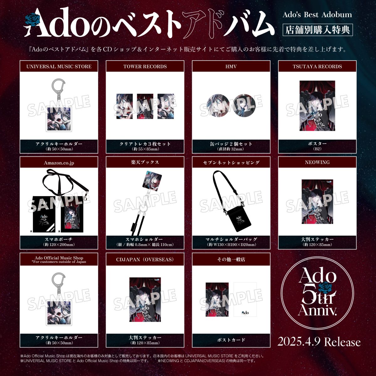 『Adoのベストアドバム』店舗別購入特典デザイン公開！！ - Ado