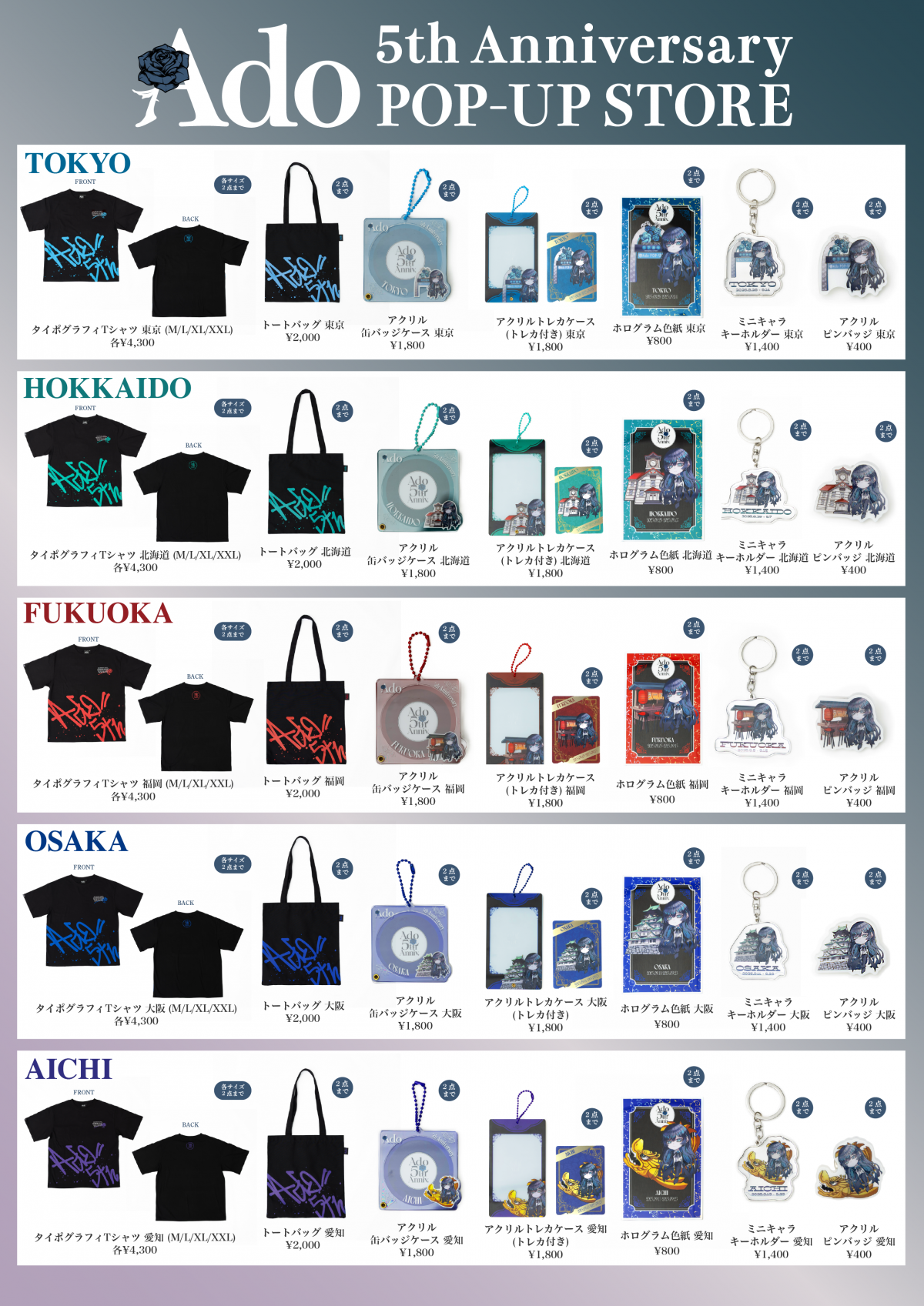 Ado 5th Anniversary POP-UP STORE 第二弾オンライン販売：追加受注販売決定！ - Ado