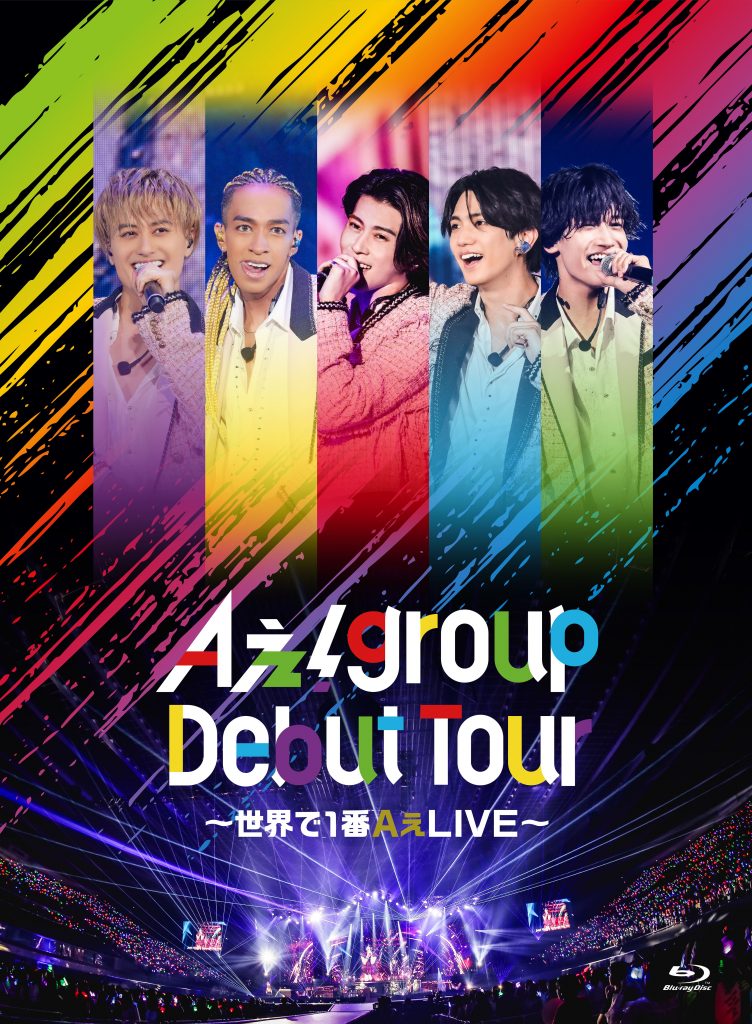 12月4日（水）リリースLIVE DVD「Aぇ! group Debut Tour 〜世界で1番AぇLIVE〜」 ビジュアルコメンタリーやマルチアングルなど見応えたっぷりな特典映像詳細を発表 ...