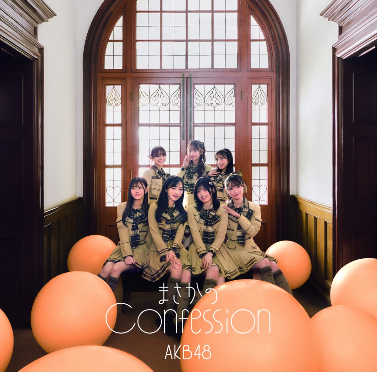 AKB48 65thSG『まさかのConfession』ジャケット写真＆収録内容一挙公開！初回限定盤 発売記念イベントも開催決定！ - AKB48