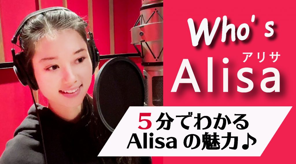 Alisa - UNIVERSAL MUSIC JAPAN