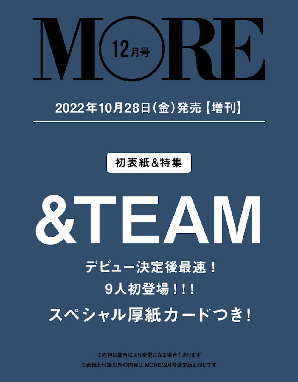 &TEAMが雑誌『MORE』（集英社刊）12月号増刊（10月28日(金)発売）の表紙に世界最速で初登場！ - &TEAM