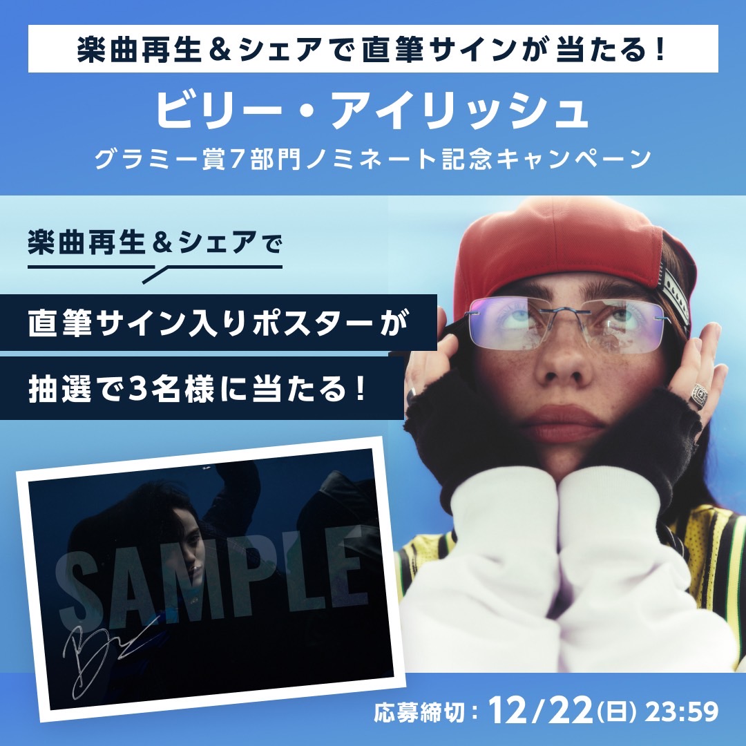 「バーズ・オブ・ア・フェザー」楽曲再生＆Xに投稿シェアキャンペーン ！ - ビリー・アイリッシュ