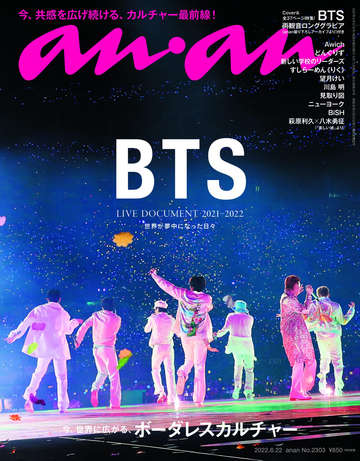 雑誌「anan」表紙に登場！ - BTS