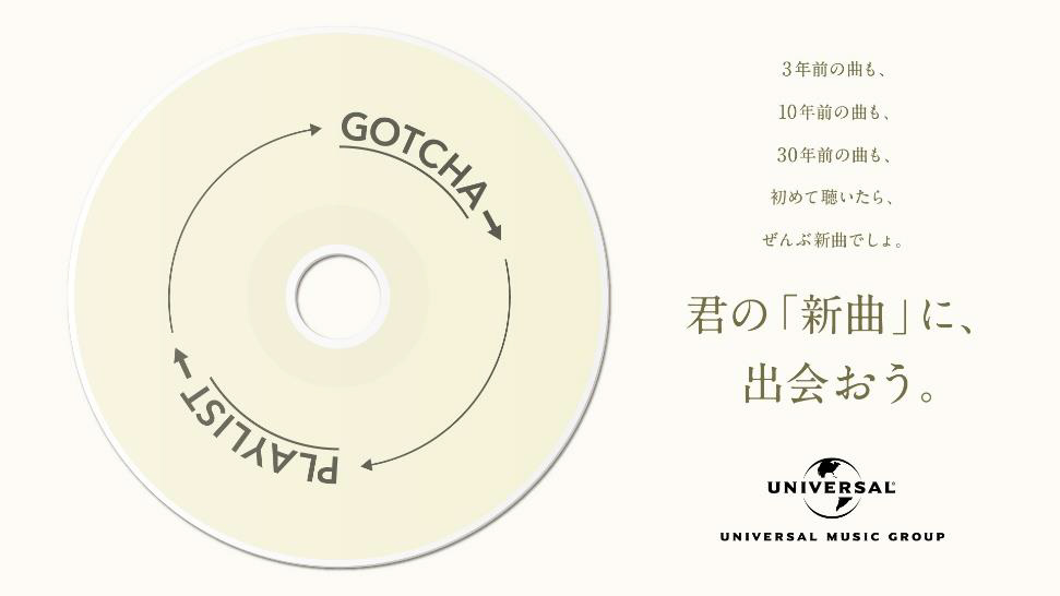 “君の「新曲」に出会おう。”新規プロジェクト「GOTCHA PLAYLIST（読み：ガチャプレイリスト）」本日スタート！ 第一弾参加 ...