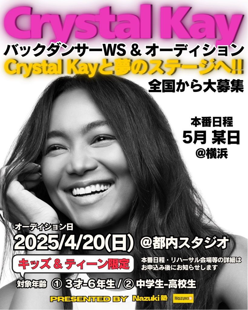 Crystal Kay Live バックダンサーWS&オーディション開催Crystal Kayと夢のステージへ presented by ...