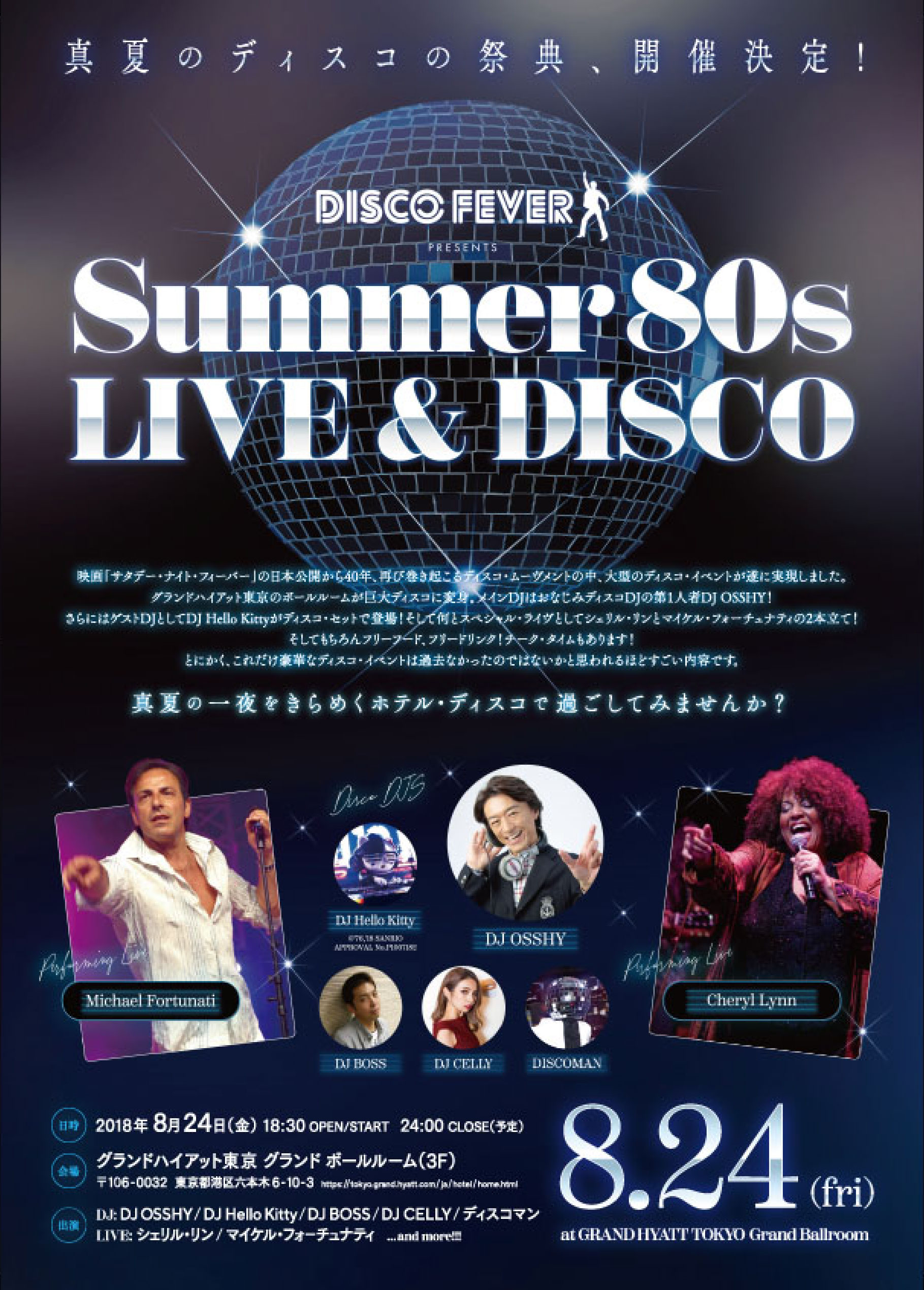 真夏のディスコの祭典「DISCO FEVER presents Summer 80's LIVE & DISCO」いよいよ今週末、一般発売開始 ...