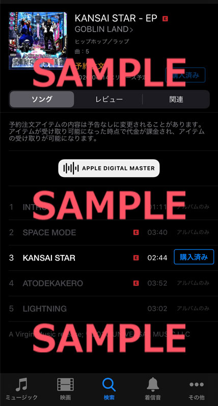 GOBLIN LANDメジャーデビューEP「KANSAI STAR」iTunes予約注文受付中！ Twitterで予約者を対象にした特別企画を ...