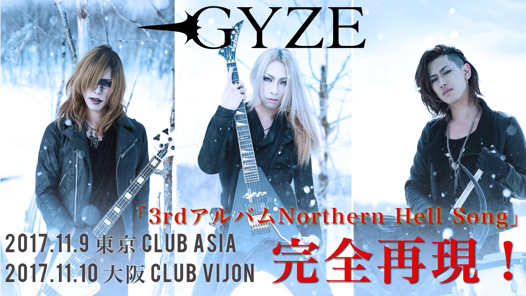 GYZE ツアーファイナルにて3rd アルバム「Northern Hell Song」完全再現 - GYZE