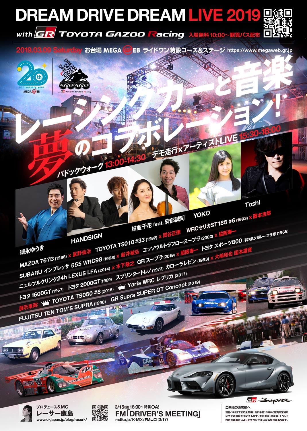 3/9（土）「DREAM DRIVE DREAM LIVE with TOYOTA GAZOO Racing」にHANDSIGN出演決定 ...