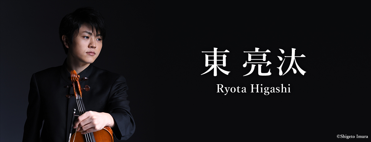 東 亮汰 - UNIVERSAL MUSIC JAPAN