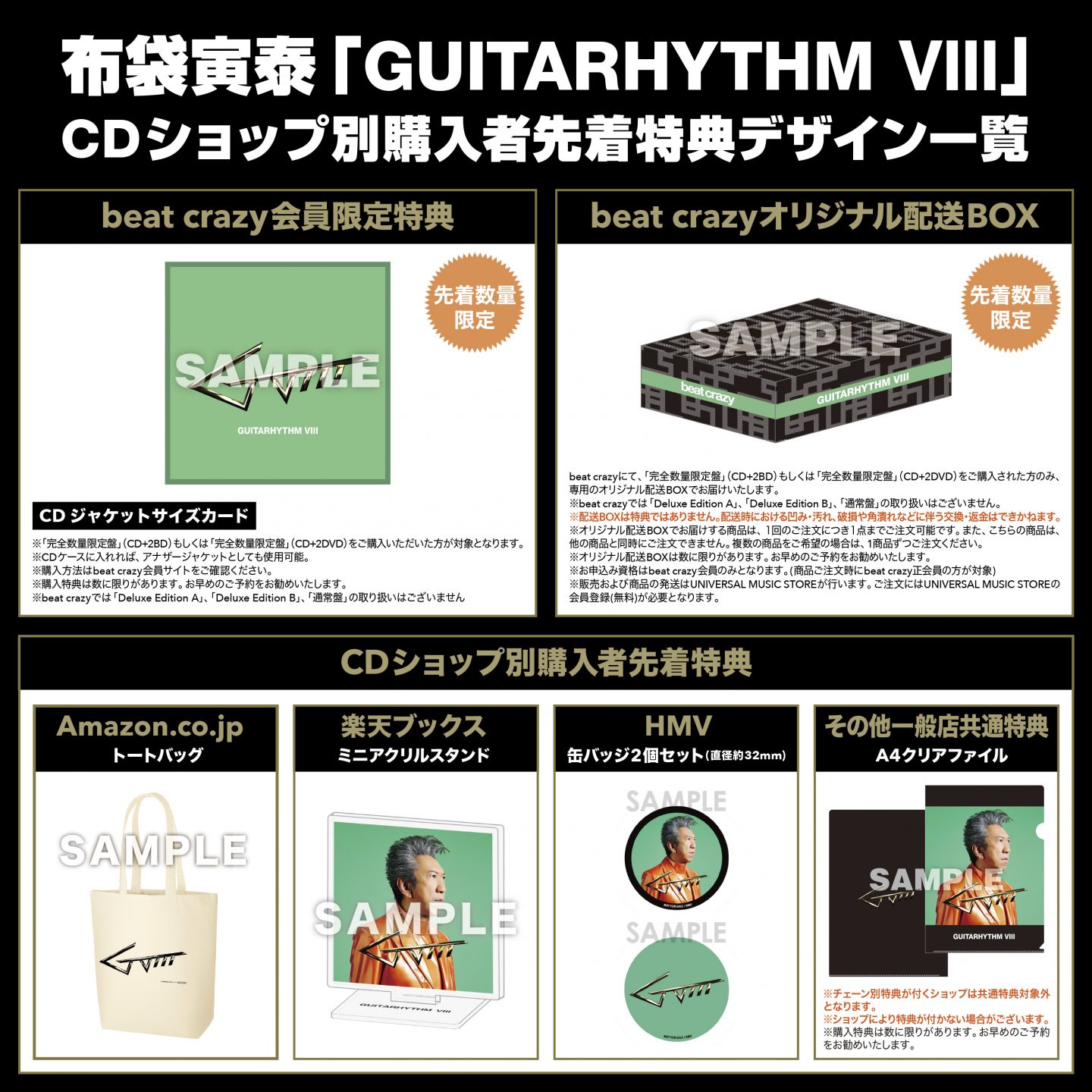 布袋寅泰、先行配信シングル「Side by Side ( feat. Char )」が注目を集めている4月16日リリースのニュー・アルバム『GUITARHYTHM Ⅷ』のトラックリストが公開 ...