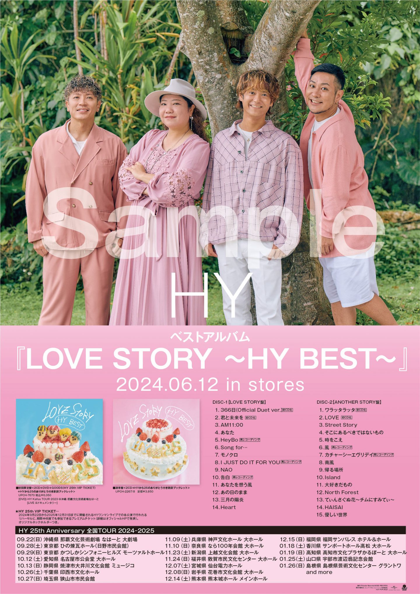 HY 25周年記念ベストアルバム『LOVE STORY ～HY BEST～』6月12日に発売決定！！【5/8更新】 - HY