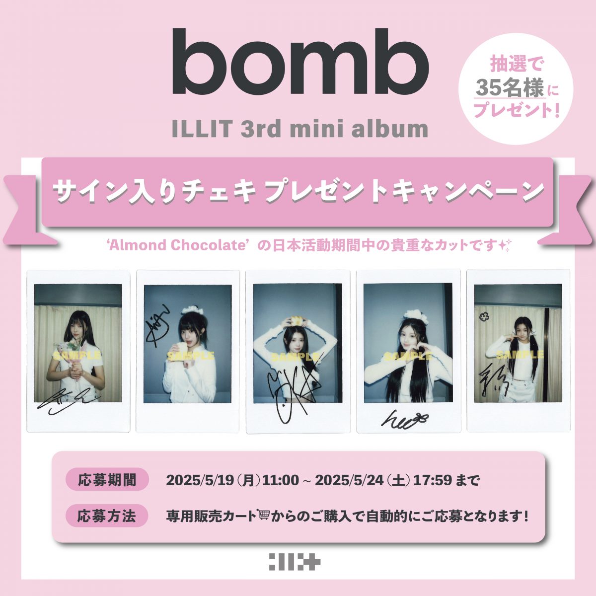 ILLIT 3rd Mini Album ‘bomb’発売記念 直筆サイン入りチェキプレゼントキャンペーン開催！ - ILLIT