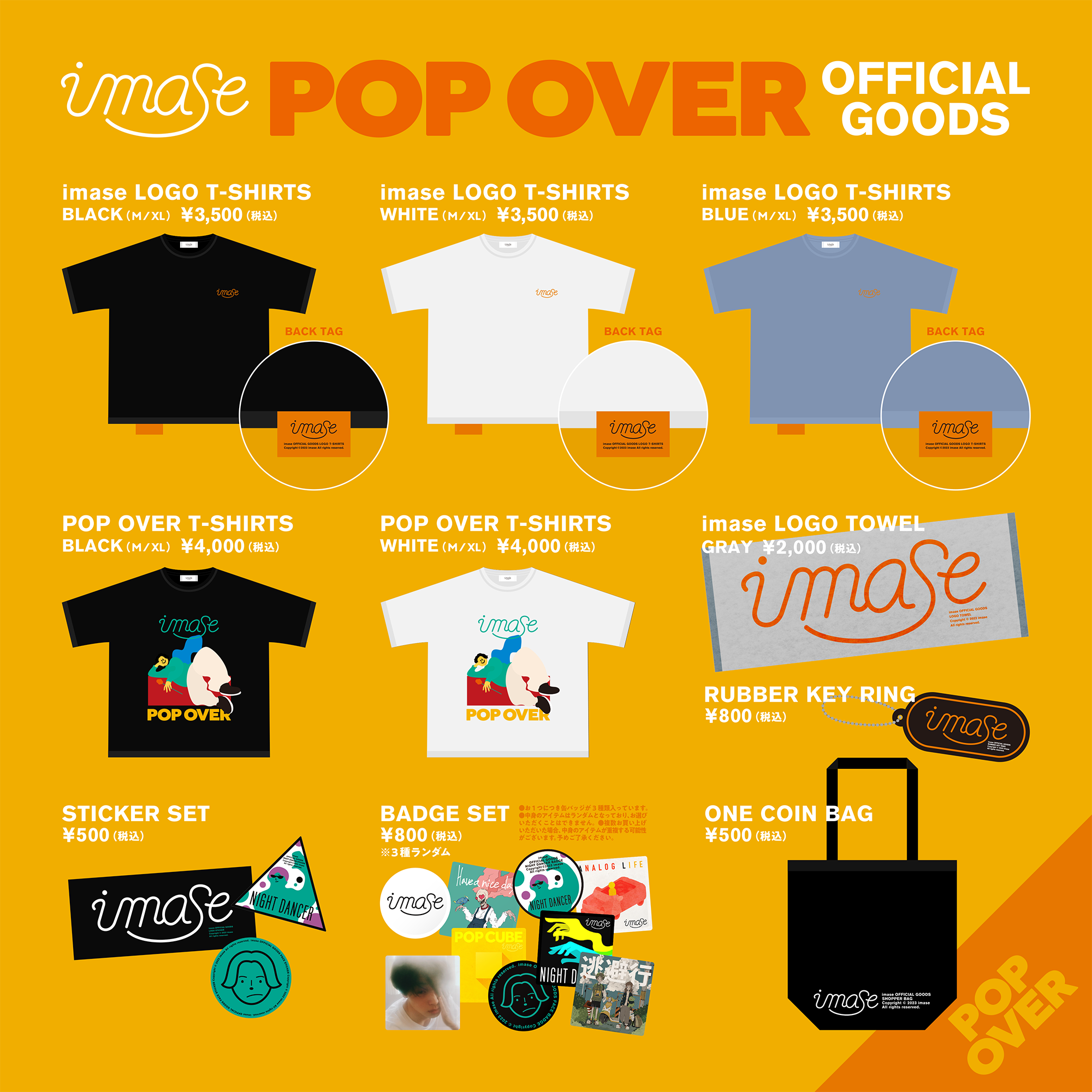 『POP OVER』追加公演 オフィシャルグッズ先行販売決定！ - imase