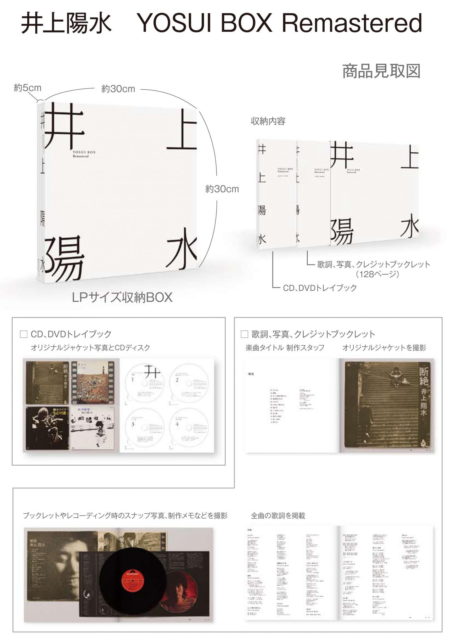 ボックスセット「YOSUI BOX Remastered」商品仕様決定 - 井上陽水
