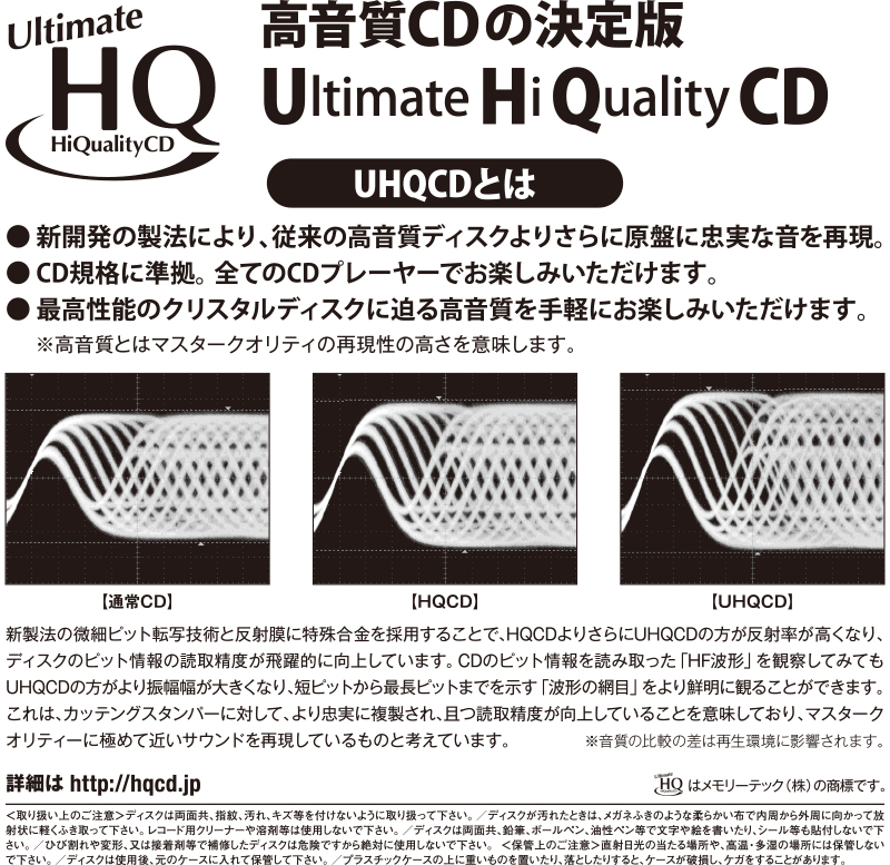 UHQCDとは - 洋楽 | International Music