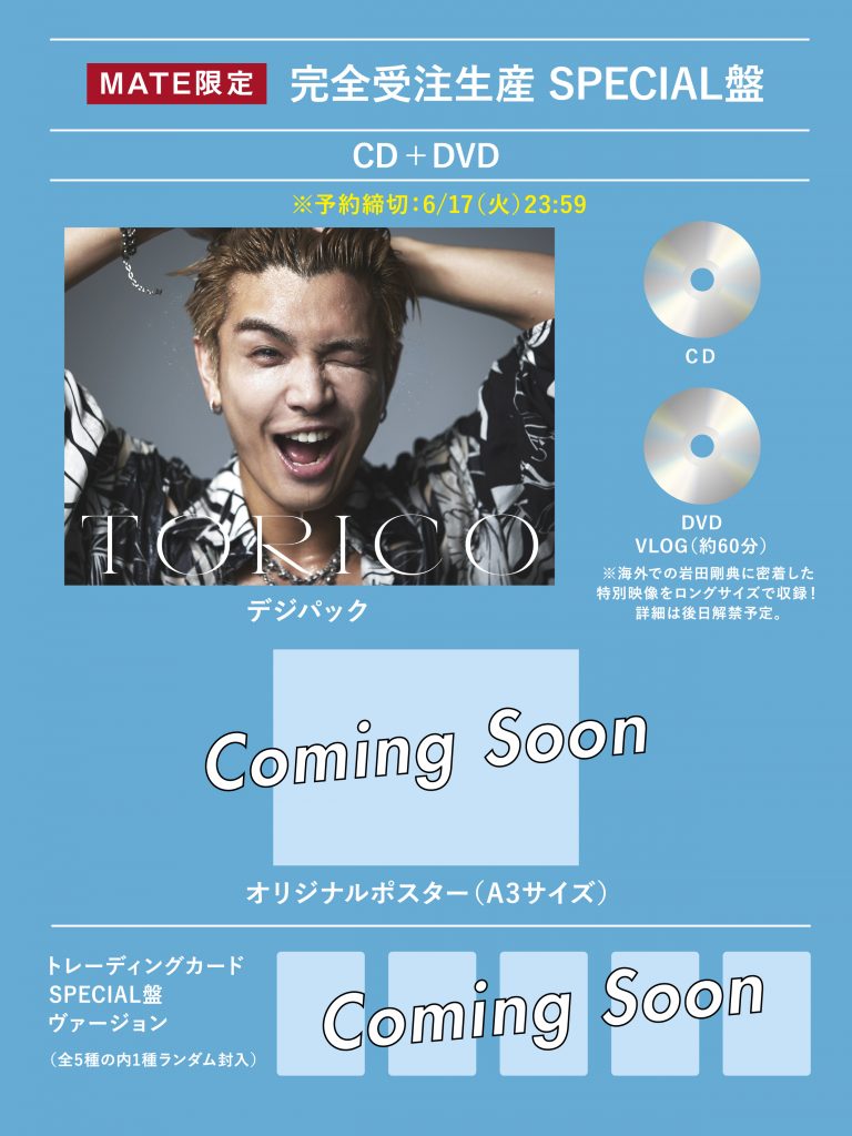 2025年 第2弾シングル「TORICO」8月6日リリース決定！ - 岩田剛典