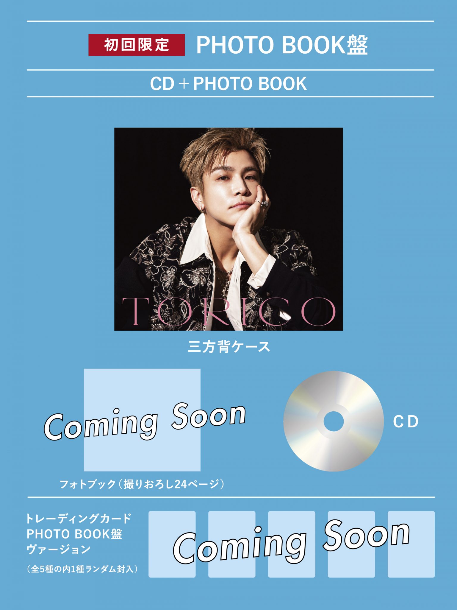 2025年 第2弾シングル「TORICO」8月6日リリース決定！ - 岩田剛典