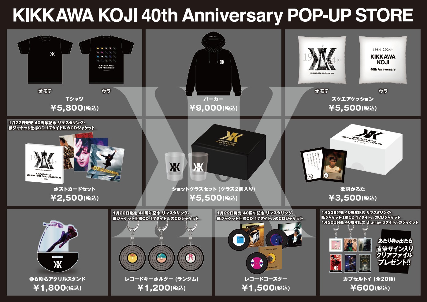 KIKKAWA KOJI 40th Anniversary POP-UP STORE 展示内容、限定アイテム公開！！ - 吉川晃司