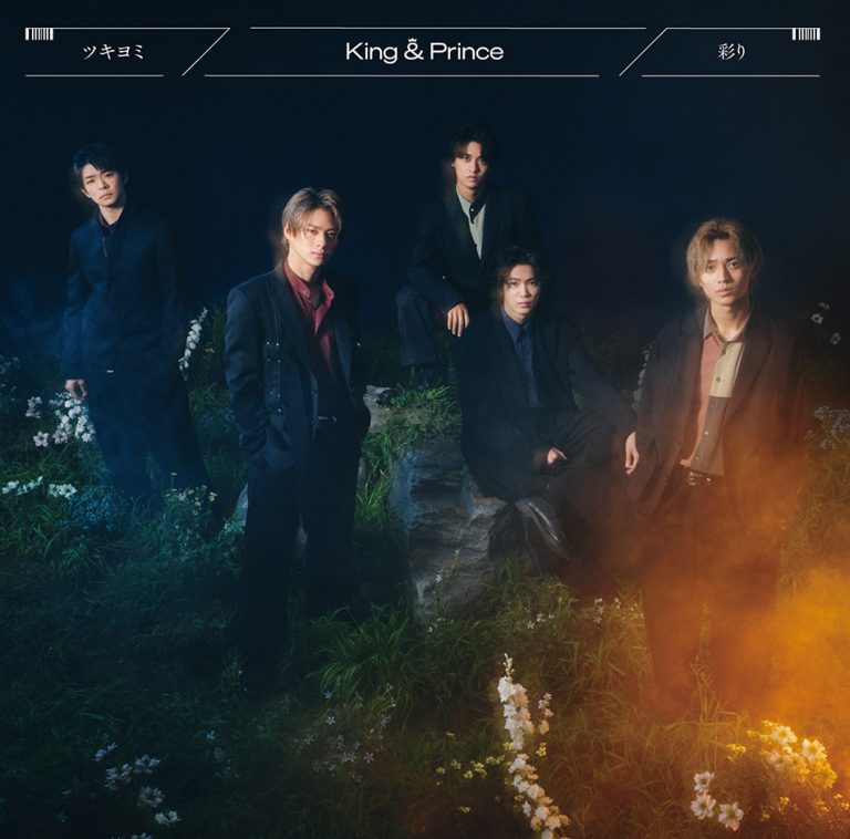 King & Prince 11th Single「ツキヨミ / 彩り」2022.11.9(水) 商品情報 - King & Prince
