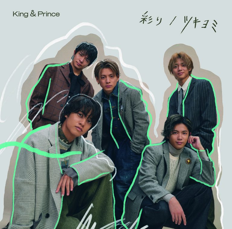 King & Prince 11th Single「ツキヨミ / 彩り」2022.11.9(水) 商品情報 - King & Prince