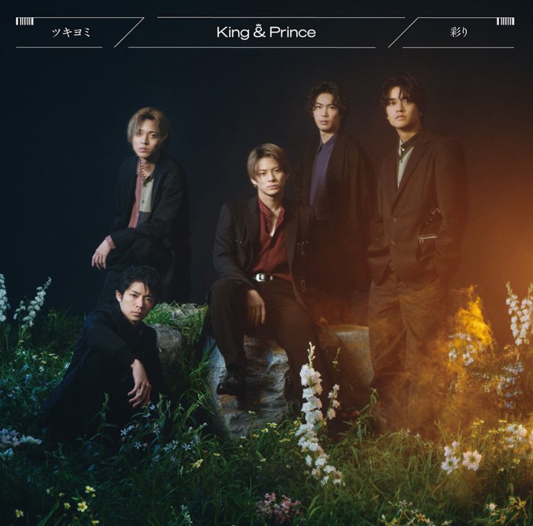 King & Prince 11th Single「ツキヨミ / 彩り」2022.11.9(水) 商品情報 - King & Prince