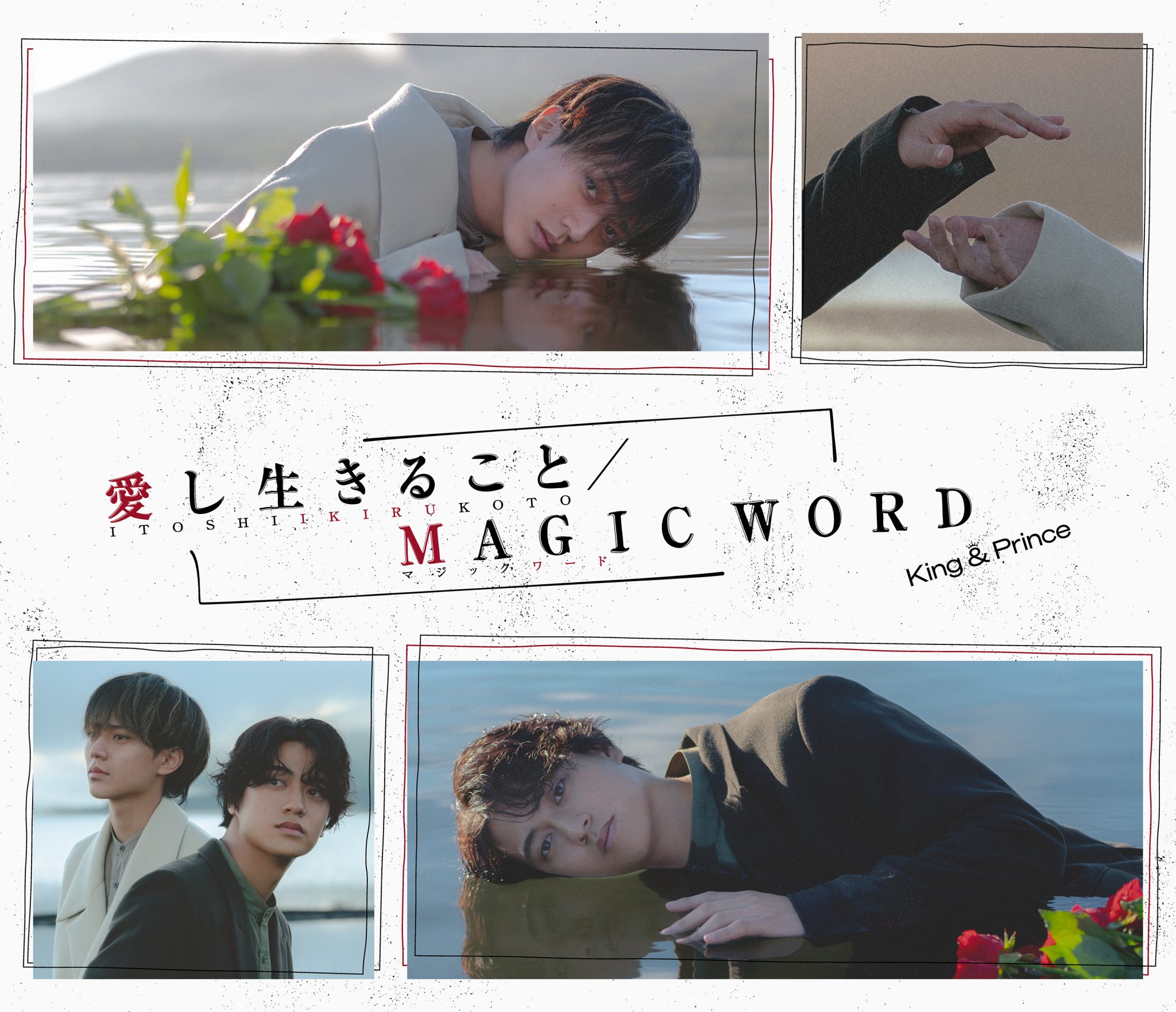 King & Prince 14枚目となるシングル「愛し生きること / MAGIC WORD」が11月8日(水)に発売！ - King & Prince