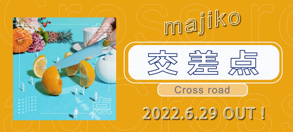 majiko - UNIVERSAL MUSIC JAPAN