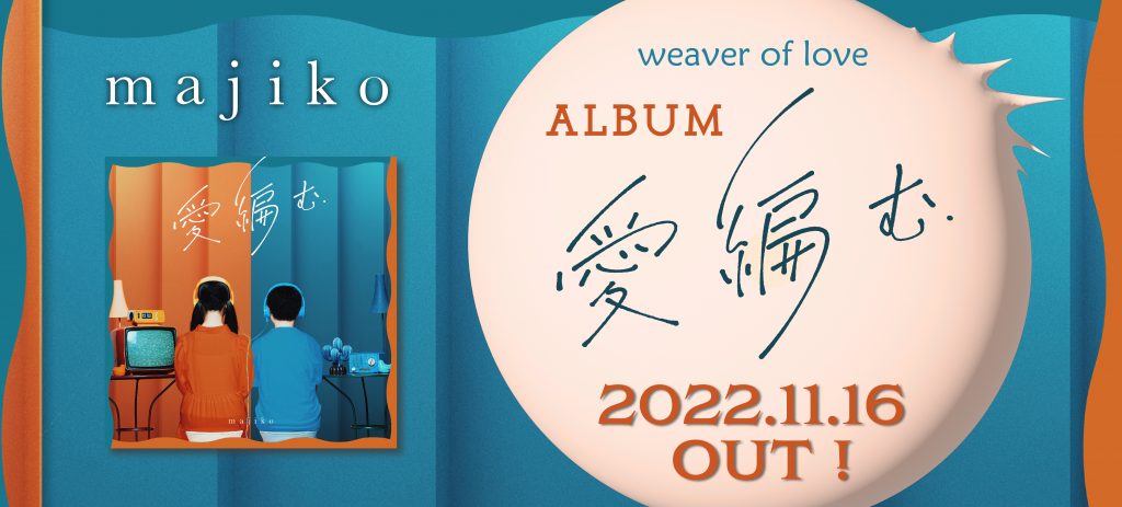 majiko - UNIVERSAL MUSIC JAPAN