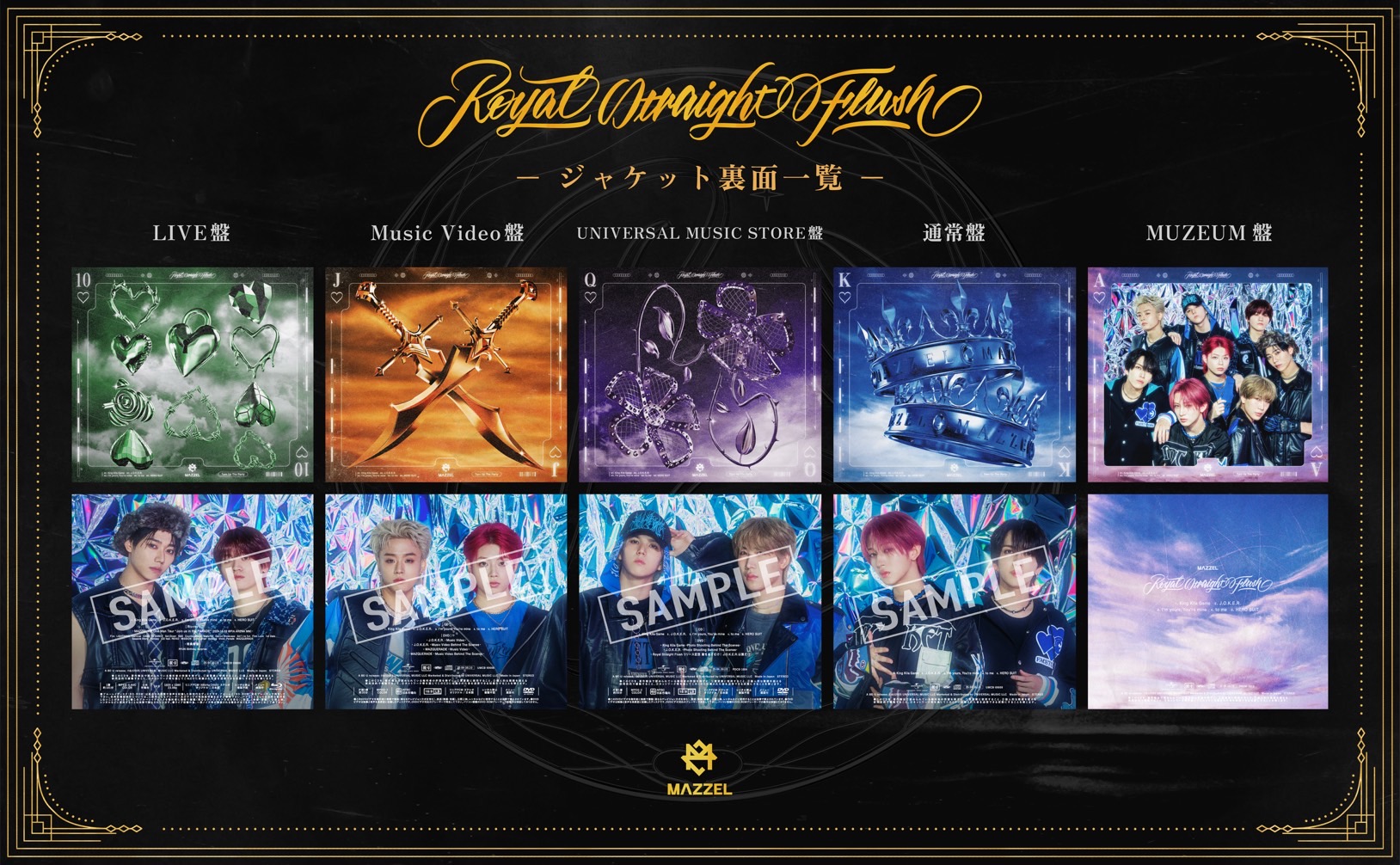 ※3/24更新※ 2025年4月16日（水）MAZZEL 1st EP 『Royal Straight Flush』 発売決定＆予約開始 ...