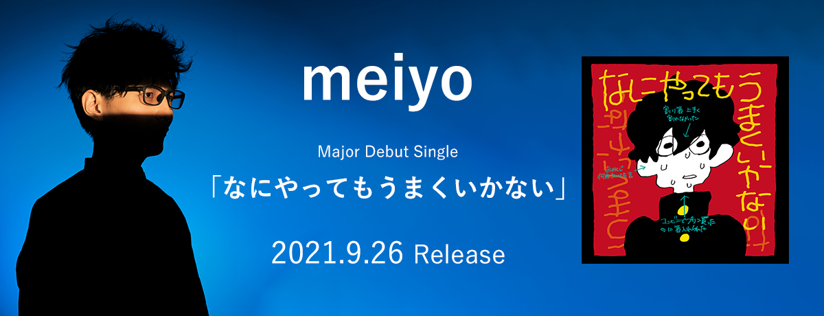 なにやってもうまくいかない！TikTokで話題のmeiyoとは誰？2021年9月更新版！ - nunnun-father’s diary