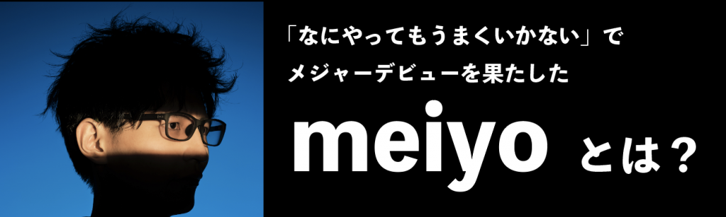 meiyo - UNIVERSAL MUSIC JAPAN