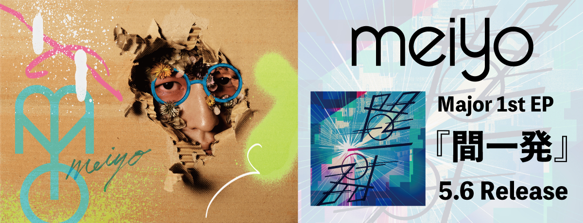 「なにやってもうまくいかない」特設ページ - meiyo