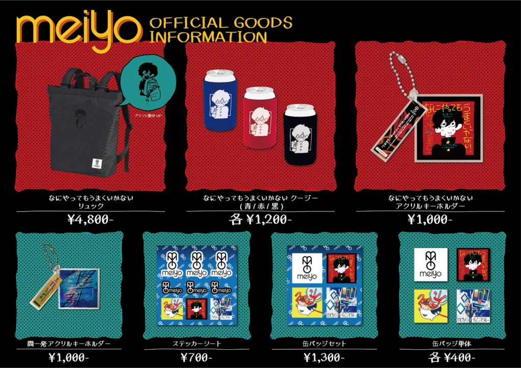 meiyoグッズのオンラインストア「meiyo ONLINE STORE」 OPEN! - meiyo