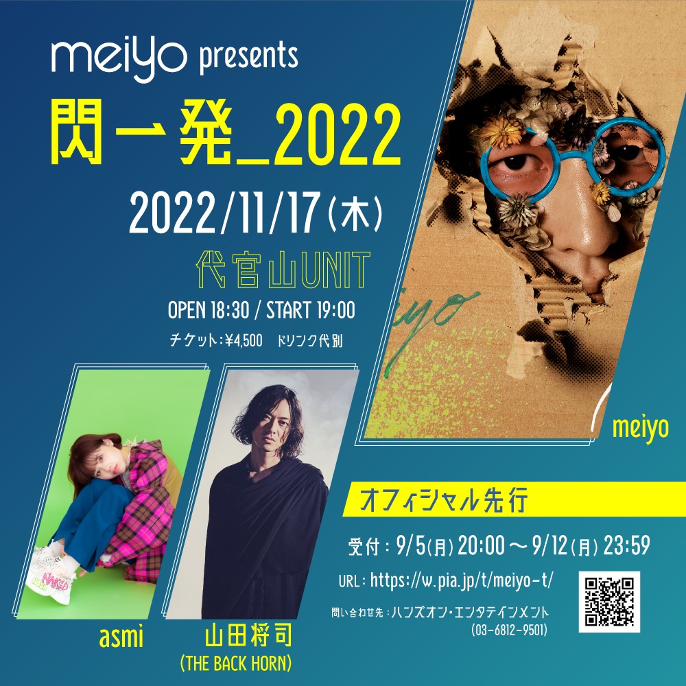 meiyo - UNIVERSAL MUSIC JAPAN
