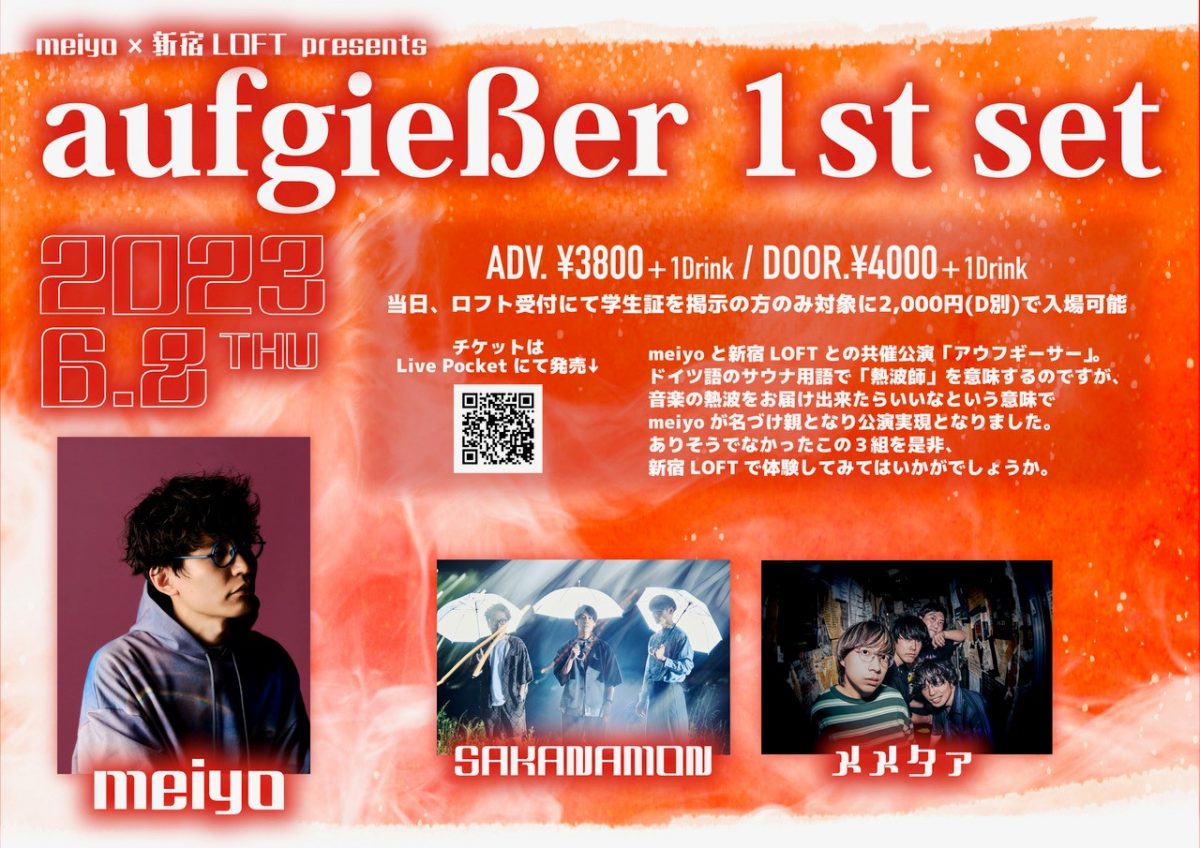 meiyo × 新宿LOFT presents 「aufgießer 1st set」4/15チケット発売! 詳細発表。 - meiyo