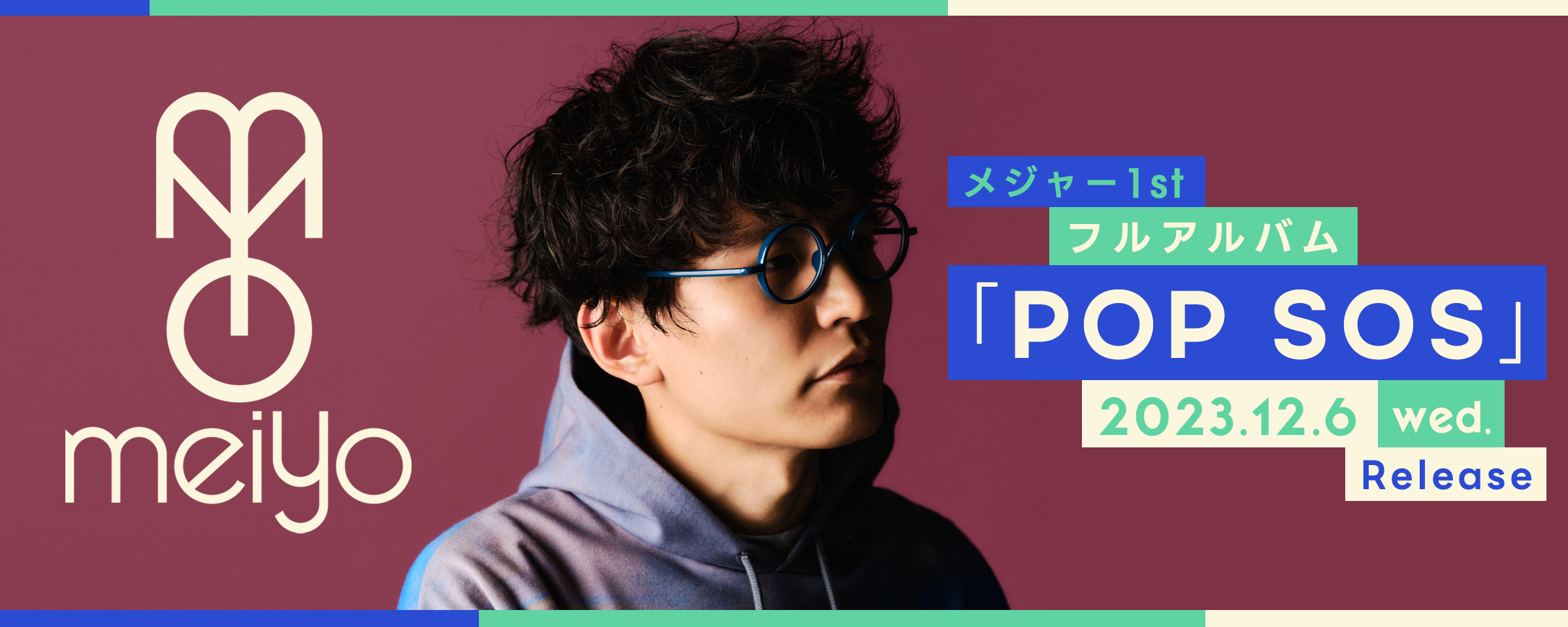 Major 1st Full Album 「POP SOS」店舗別CD購入特典決定！ - meiyo