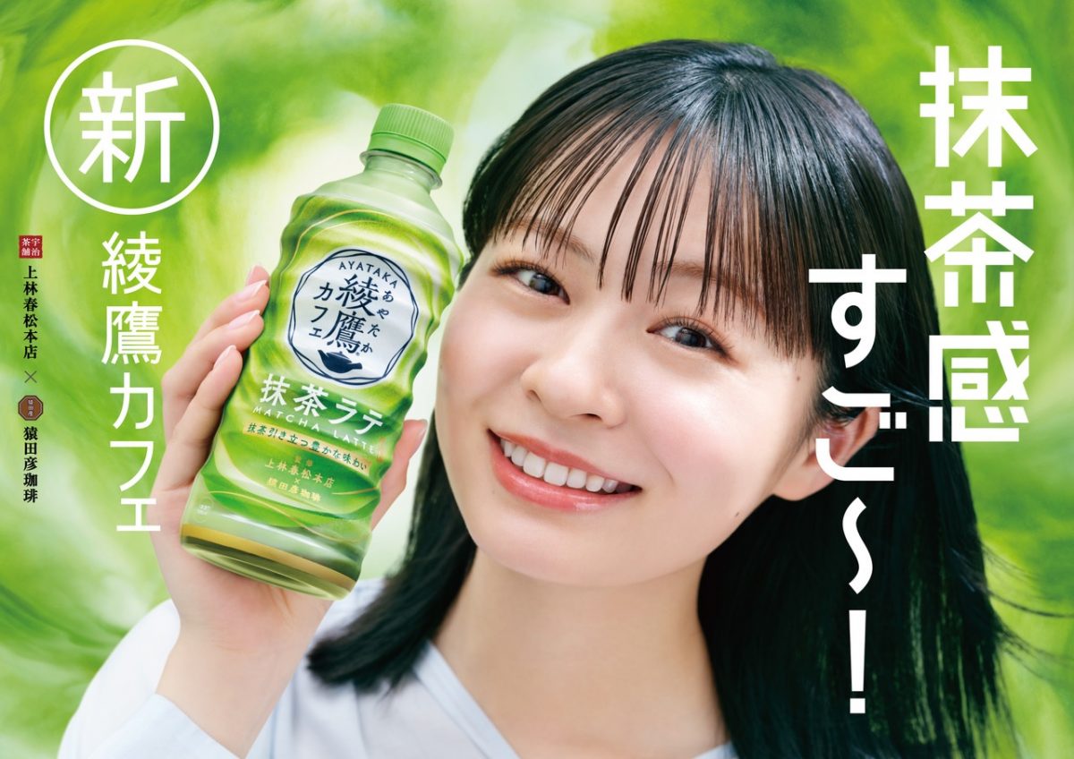 「綾鷹カフェ」新 WEBCM『それはそれとする日常』シリーズのCM楽曲をmeiyoが担当！ - meiyo