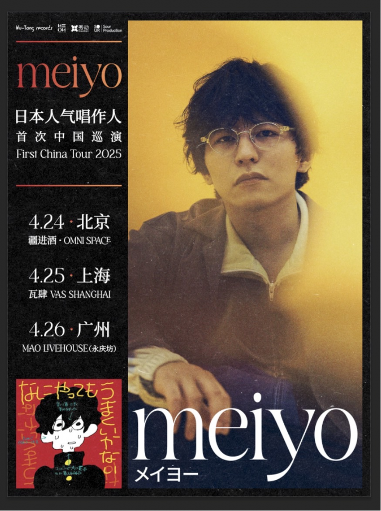 2025年4月 meiyo 初の中国ツアーが決定！ - meiyo