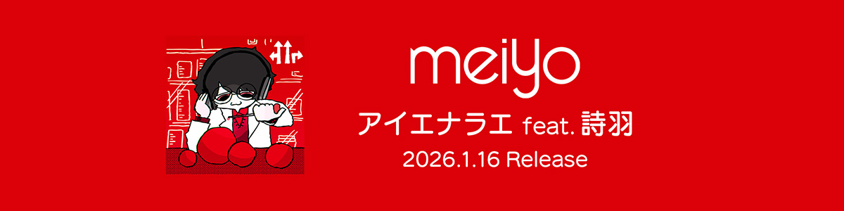 meiyo - UNIVERSAL MUSIC JAPAN