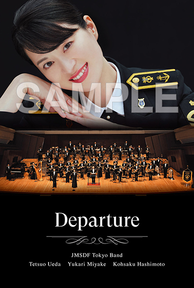 8/30発売『Departure～新たな船出』購入特典情報 - 三宅 由佳莉 （海上自衛隊東京音楽隊所属）