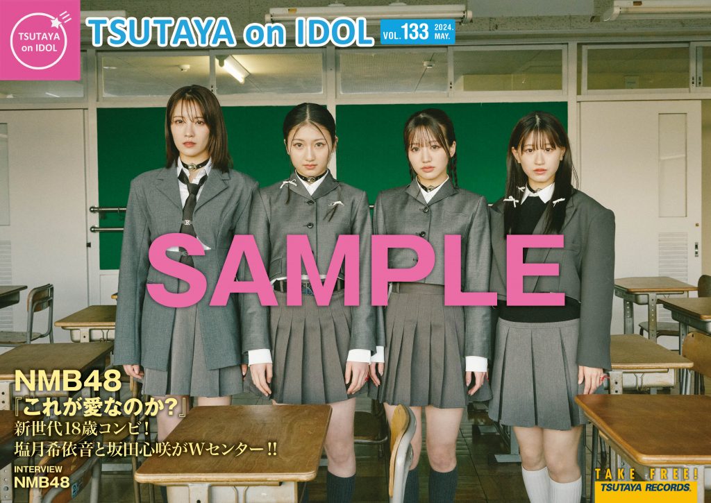 NMB48 29th Single『これが愛なのか？』発売記念！NMB48×TSUTAYA RECORDSコラボキャンペーンが決定！ - NMB48