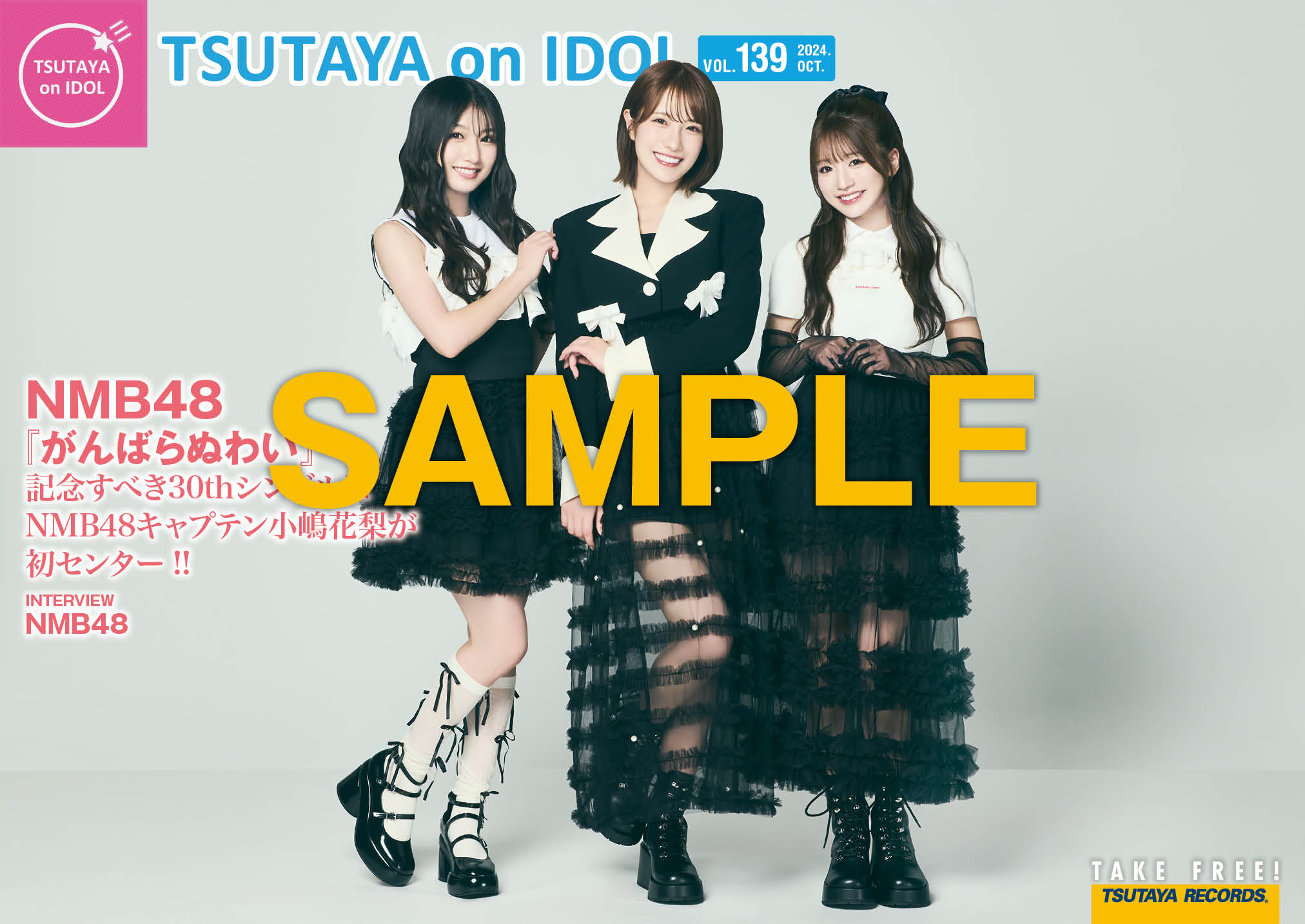 NMB48 30th Single『がんばらぬわい』発売記念！NMB48×TSUTAYA RECORDSコラボキャンペーンが決定！ - NMB48