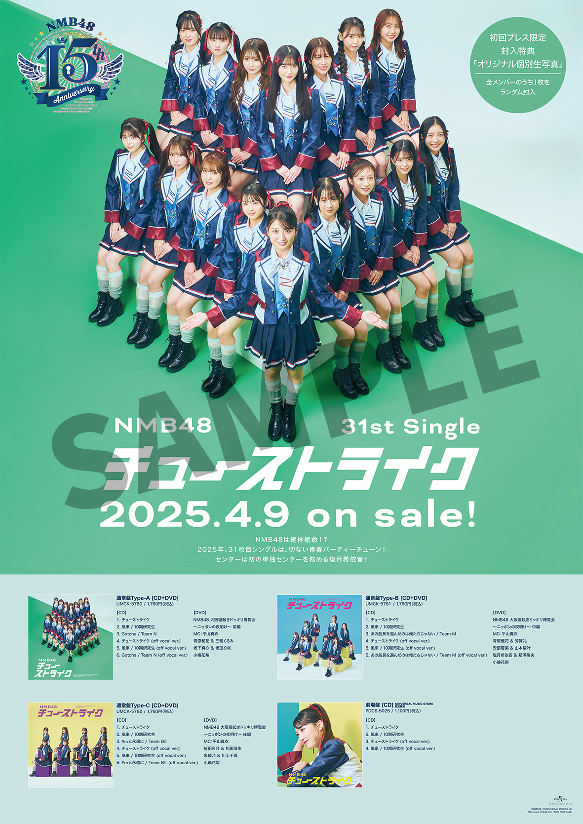 【CD特典情報】「NMB48 LIVE 2025 FROM OSAKA TO THE WORLD＆上西怜 卒業コンサート」31stシングル会場 ...